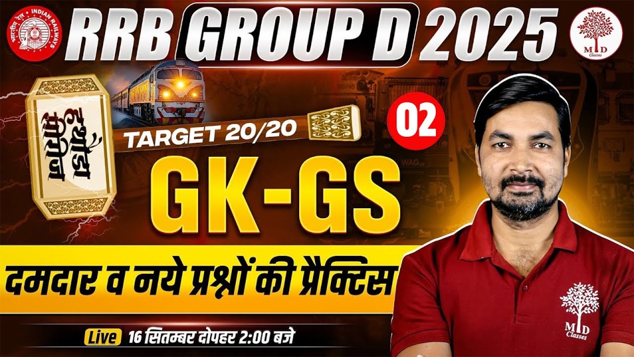 GROUP D GK GS CLASS 2025 | RRB GROUP D GK GS 2025 | GROUP GK GS ...