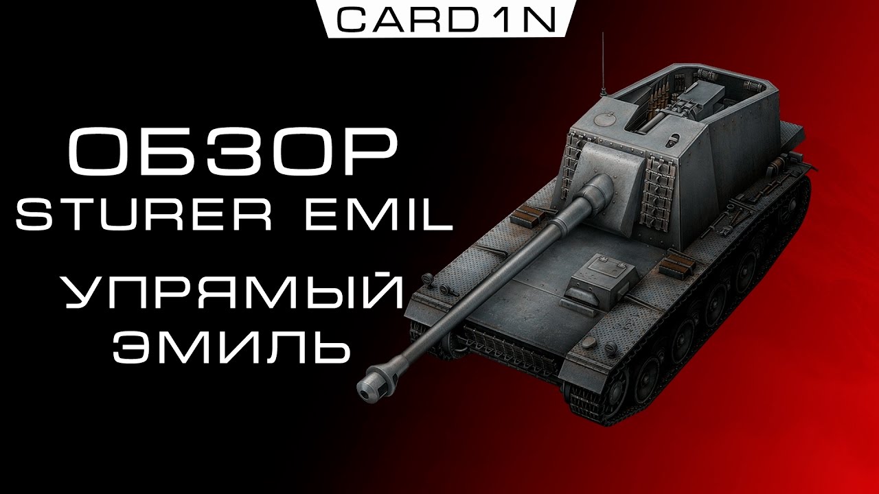 WoT PS4 - обзор St. Emil - YouTube