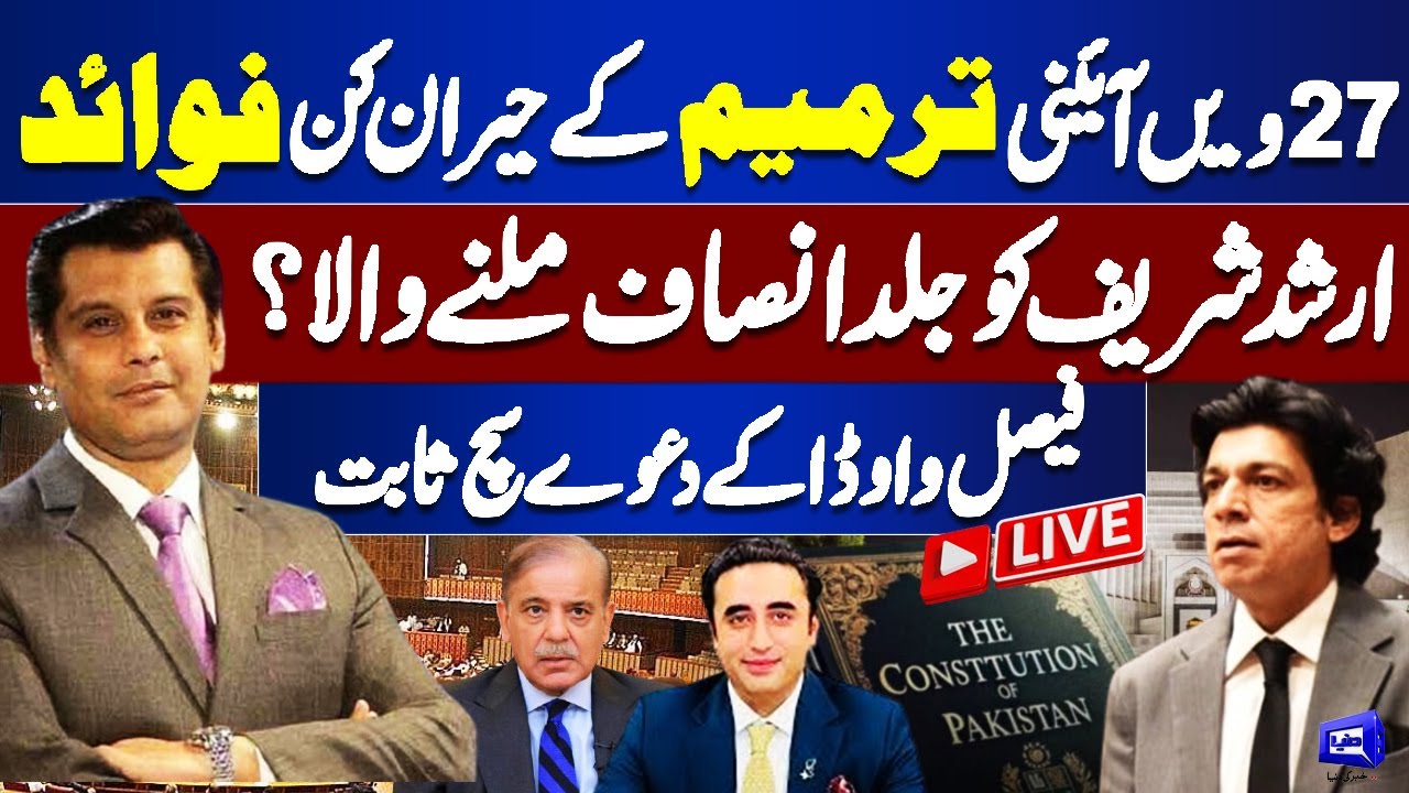 LIVE | Senator Faisal Vawda Conversation With the Media | Dunya News ...