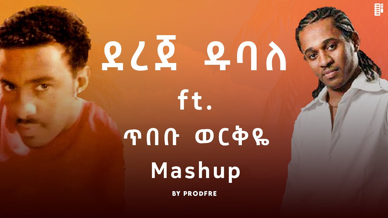 Dereje Dubale ft. Tibebu Workyie | ደረጀ ዱባለ ft. ጥበቡ ወርቅዬ | Mashup By ...