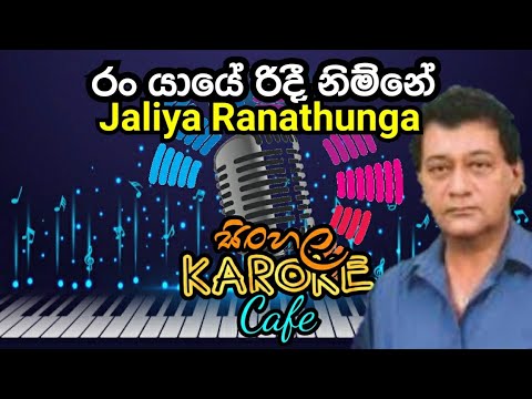Ran yaye / Karoke / Backing Track / Without Voice / with lyrics ...