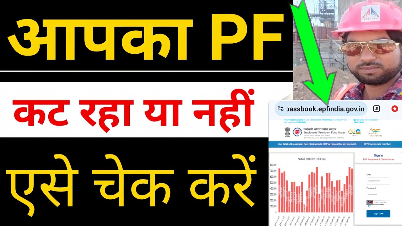 How to check pf online | आपका PF कट रहा है या नहीं एसे चेक करें | pf ...