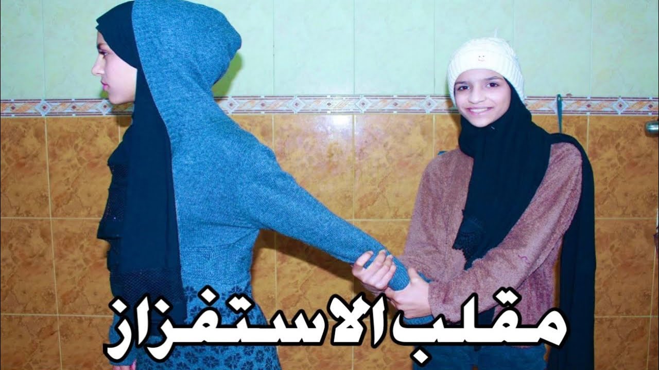 ستفزيت اختي وهي صايمة ضربتني😰 Youtube