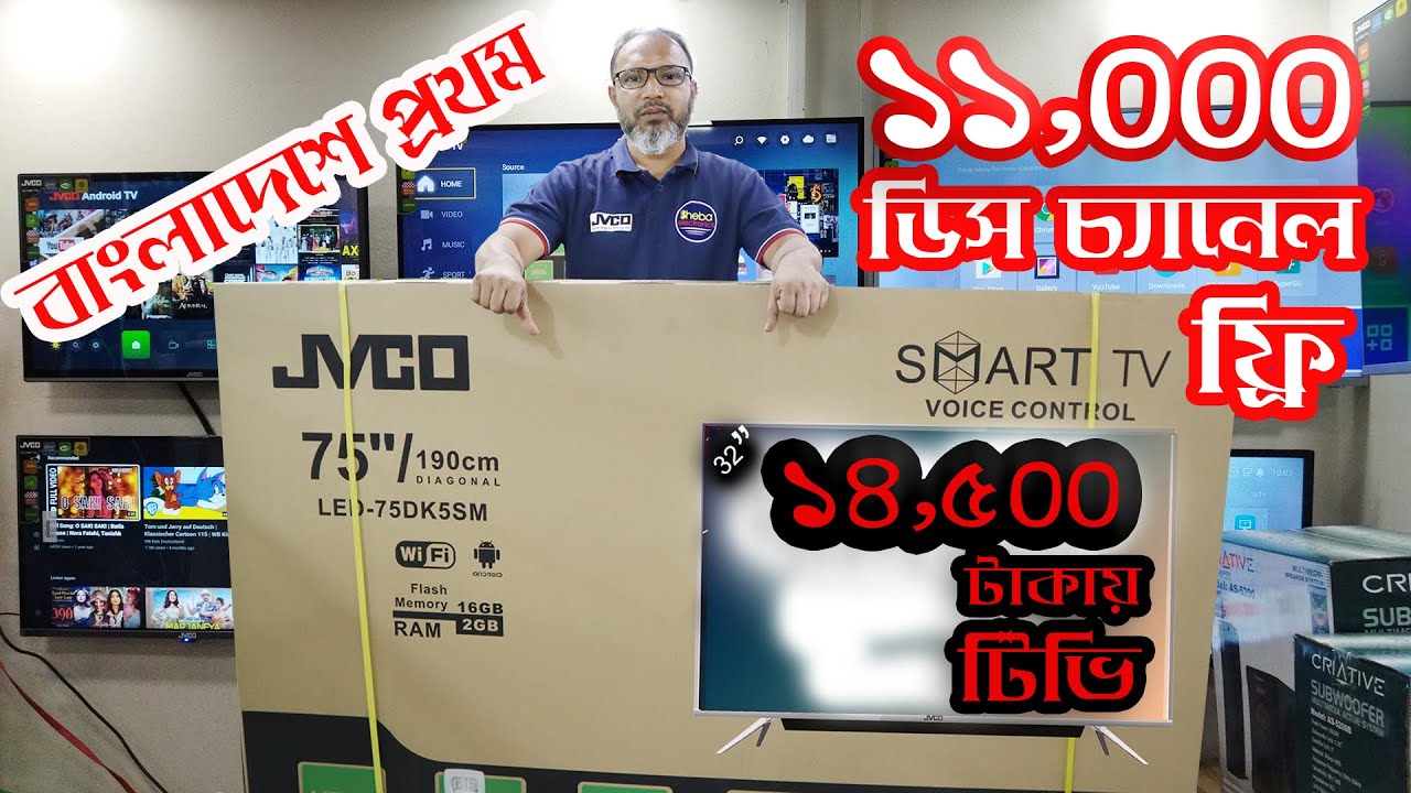 Jvco Android Tv Price In Bangladesh | জেভিকো টিভি অ্যান্ড্রয়েড টিভির ...