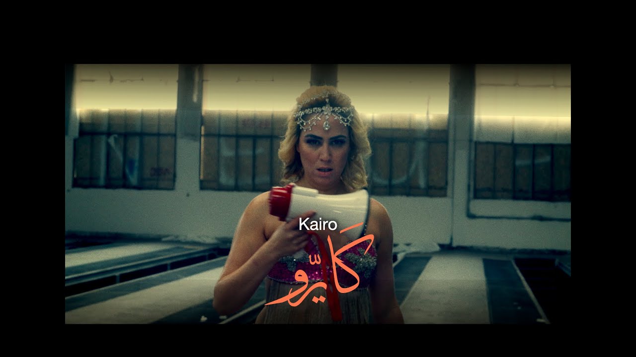 Kairo كايرو (Official Music Video) - YouTube