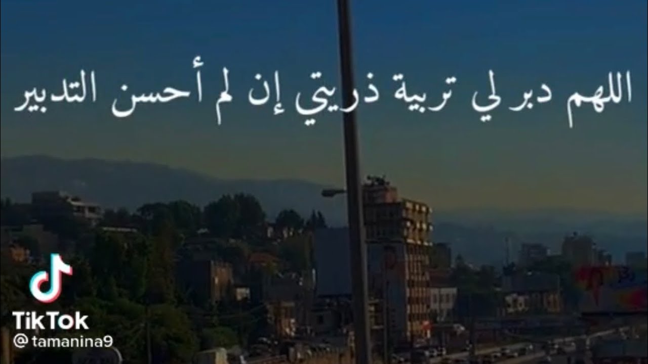 اللهم دبر لي تربية ذريتي ان لم احسن التدبير مصطفى حسني مصطفى حسني