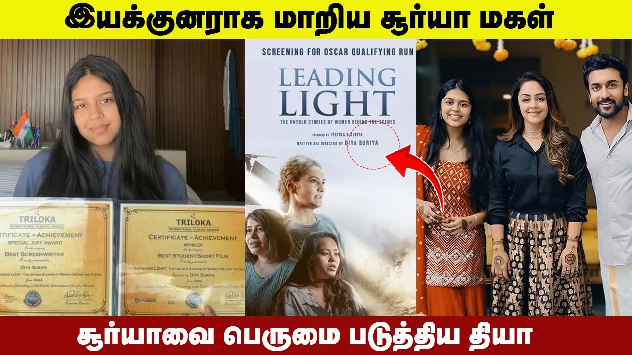 இயக்குனராக மாறிய சூர்யா மகள்😲 | Actor Surya Daughter Dhiya | Director ...