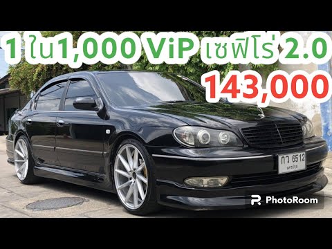 143,000 ViP 1ใน1,000 คันเซฟิโร่🛑 nissan cefiro a33 2.0 auto ปี 2002 - YouTube
