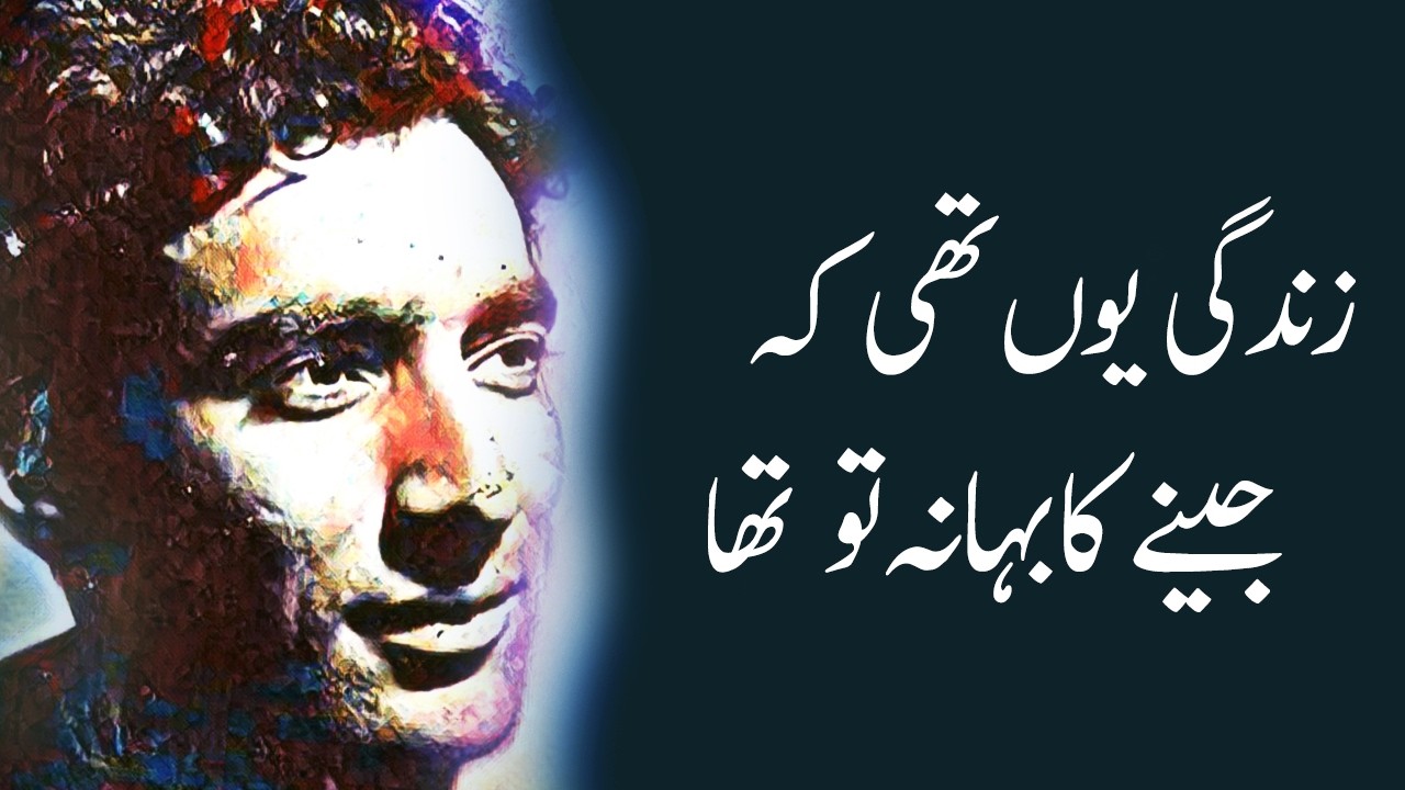 Ahmad faraz best sad ghazal | Jeene Ka Bahana Tu | sad poetry in urdu ...