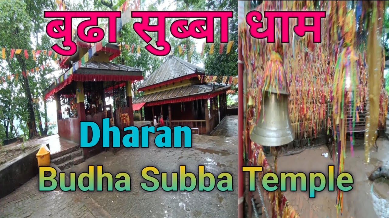 बुढा सुब्बा धाम || Budha Subba Mandir || Budha Subba Temple Dharan ...