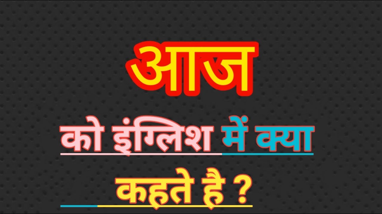  Aaj Ka English Meaning Word Meaning Today
