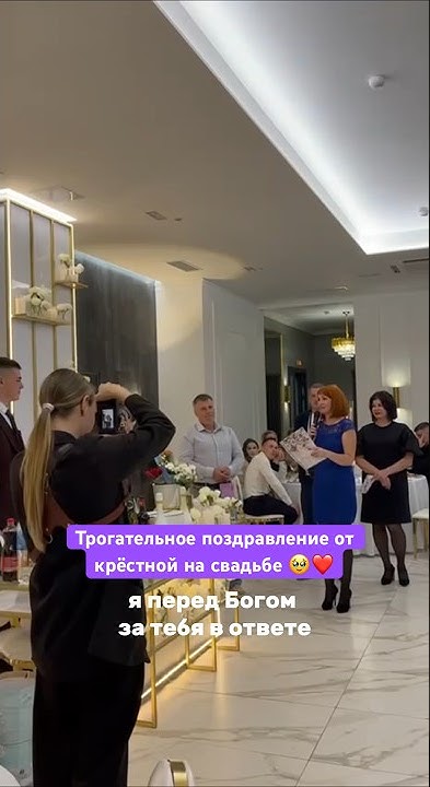 Трогательное поздравление стихотворение от крёстной матери на свадьбу