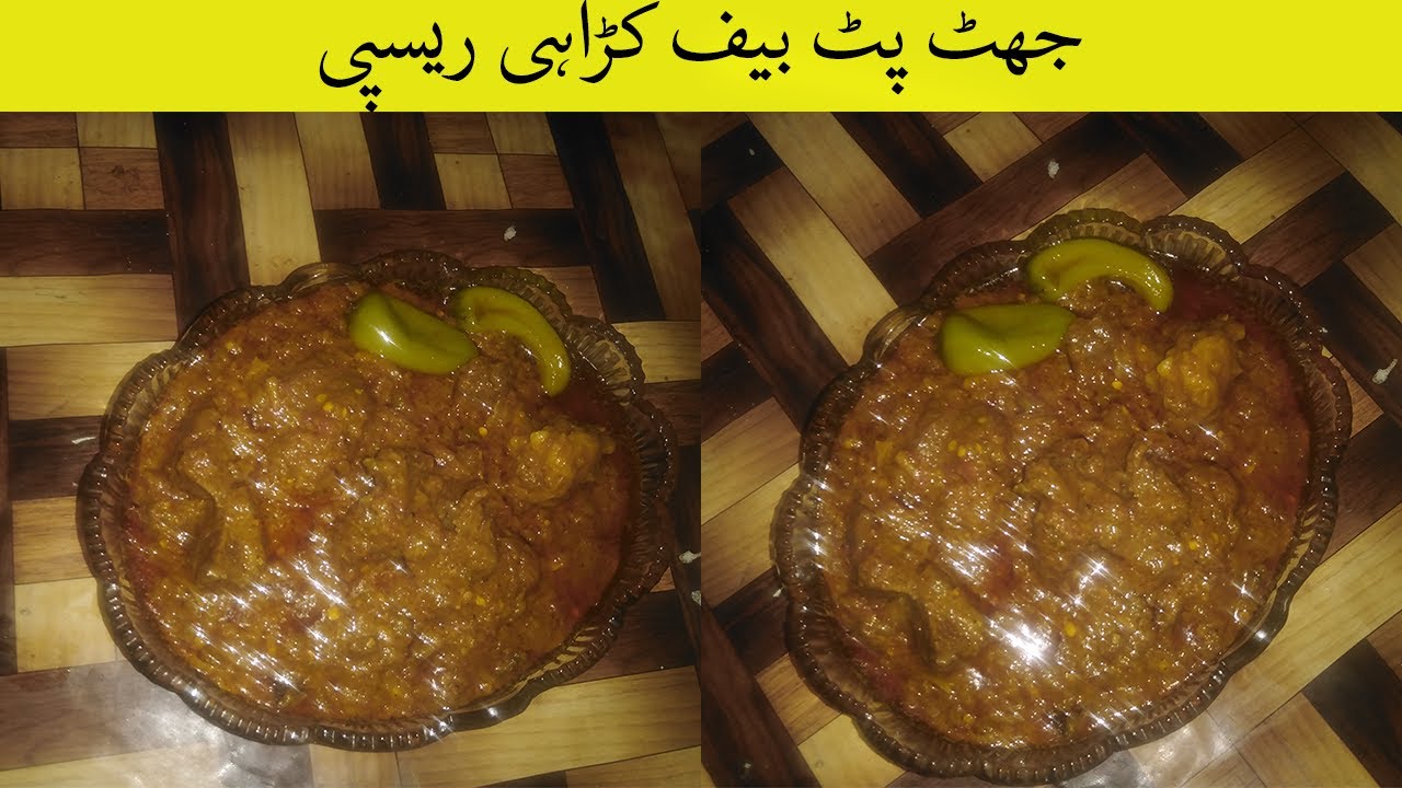 Beef Karahi Recipe || Beef Karahi gosht reipe || Beef Karahi || Baji ...