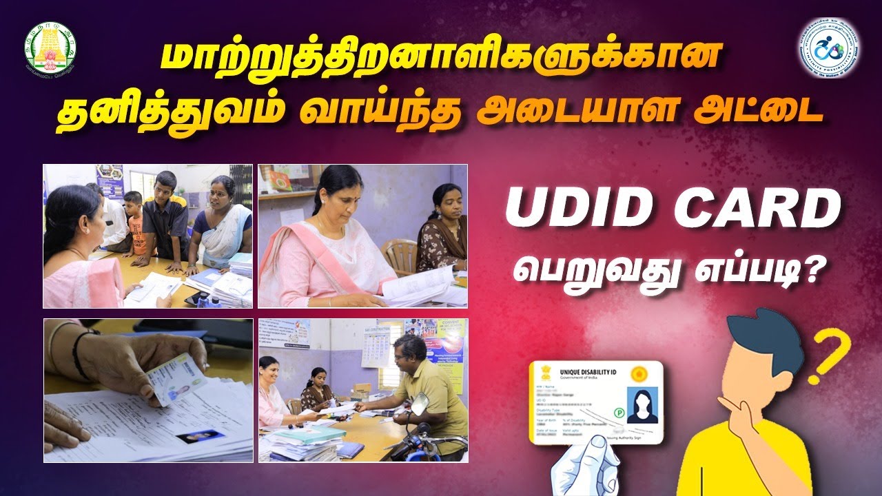 UDID CARD பெறுவது எப்படி?? - YouTube