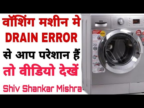 ifb fully automatic washing machine drain error के लिए कभी मशीन को पल्टनी नहीं पड़ेगी - YouTube