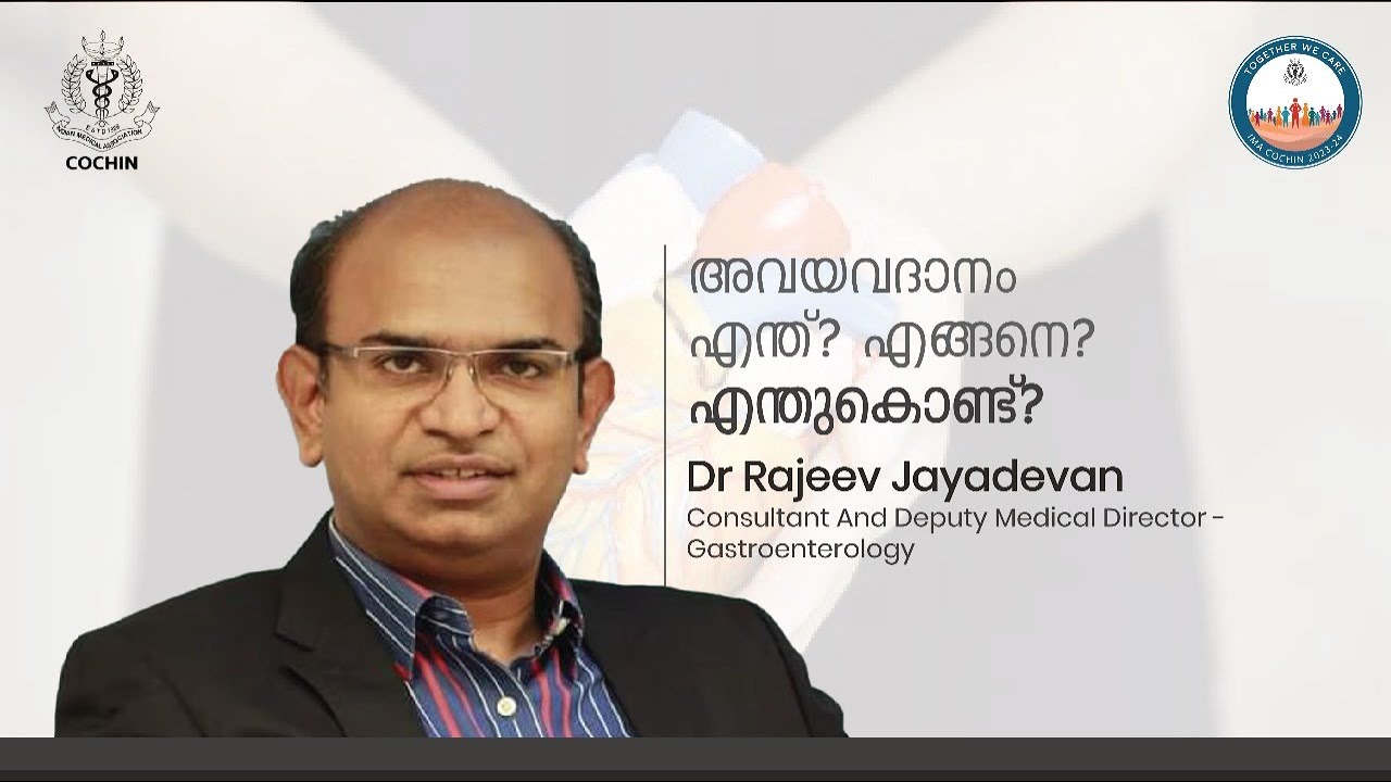 Importance of Organ Donation - Talk by Dr. Rajeev Jayadevan - YouTube