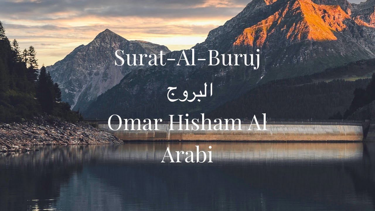 Surah Buruj Omar Hisham Al Arabi سورة البروج