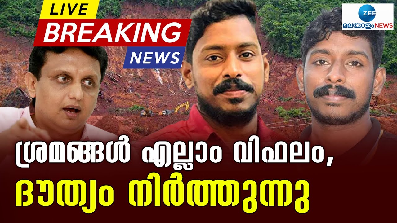 Live: Driver Arjun Rescue Mission | Shirur Landslide | ശ്രമങ്ങൾ എല്ലാം ...