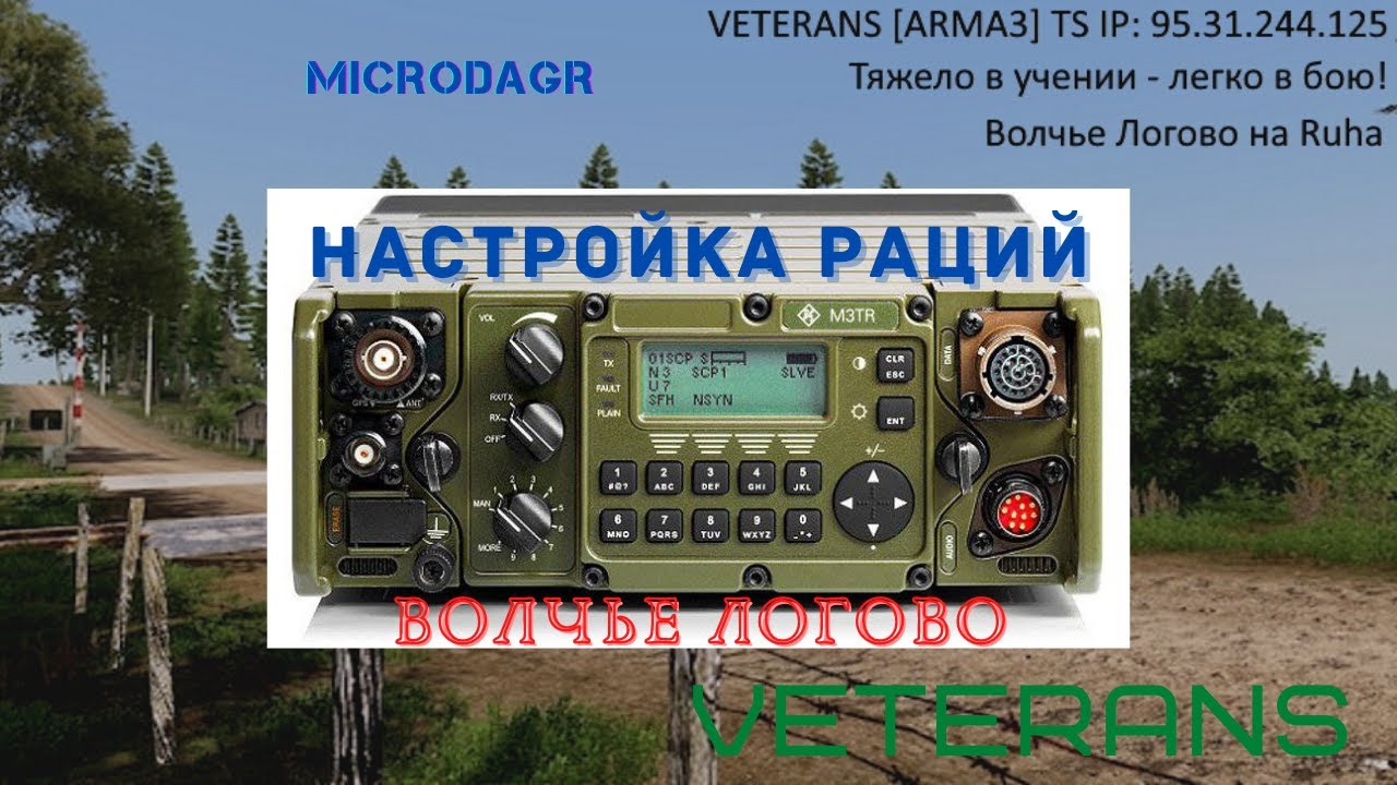ArmA 3 Рация. Настройки. MicroDAGR-продвинутый GPS навигатор. - YouTube