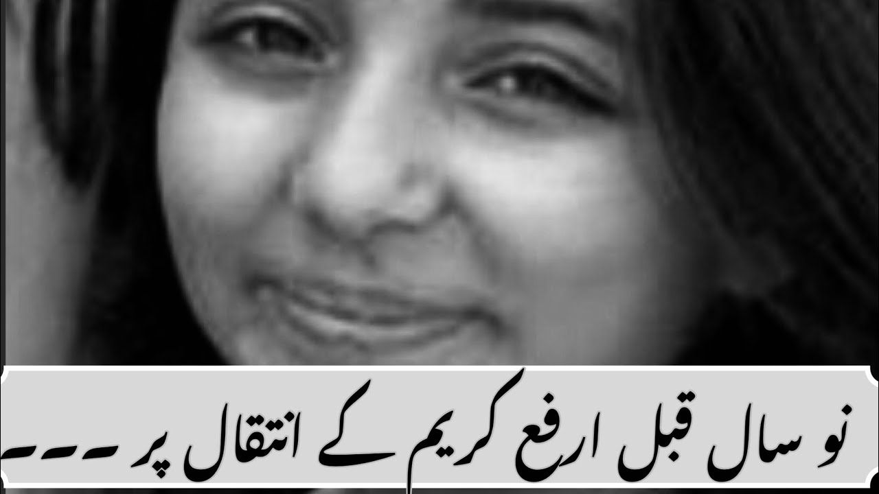 Arfa karim death anniversary | Arfa kareem world’s youngest Microsoft ...