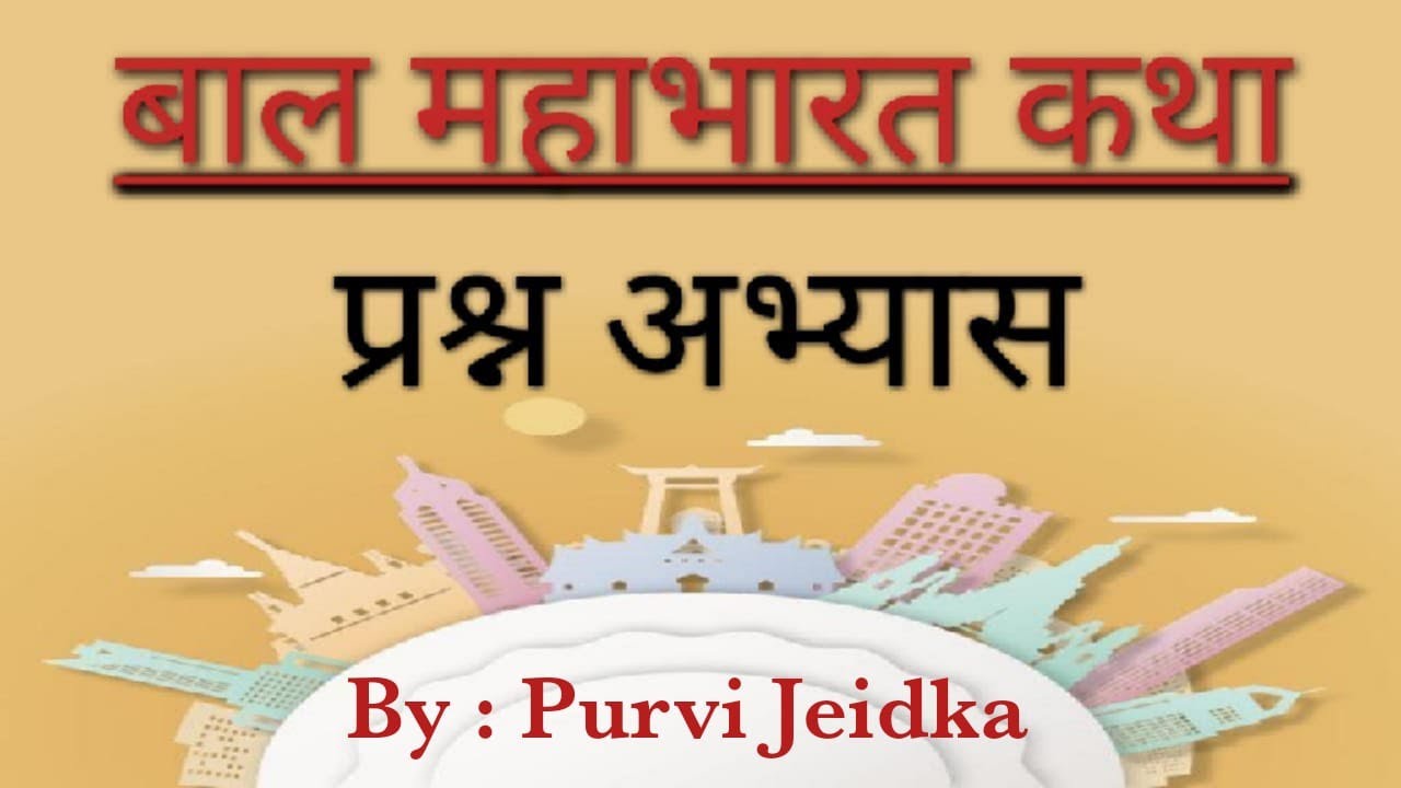 Question Answer Bal Mahabharat Katha Class 7 Prashan Abhiyas YouTube question-answer-bal-mahabharat-katha-class-7-prashan-abhiyas-youtube