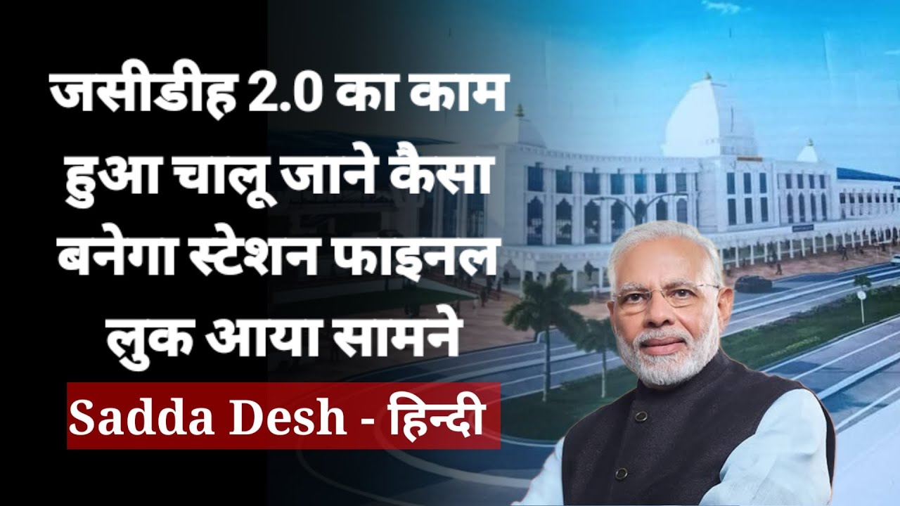 Jasidih 2.0 Ka Kam Hua Tej Final Design Dekhen | Jasidih Station Re ...