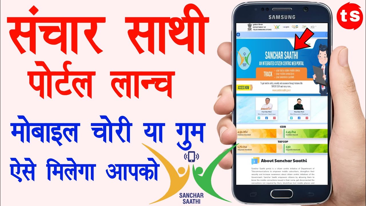 Sanchar saathi portal full explain in hindi | sanchar saathi portal kya ...