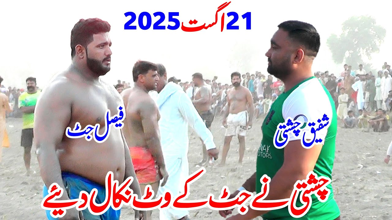 Shafiq Chishti vs Faisal Jutt | Shafiq Chishti Kabaddi Match 2025 ...