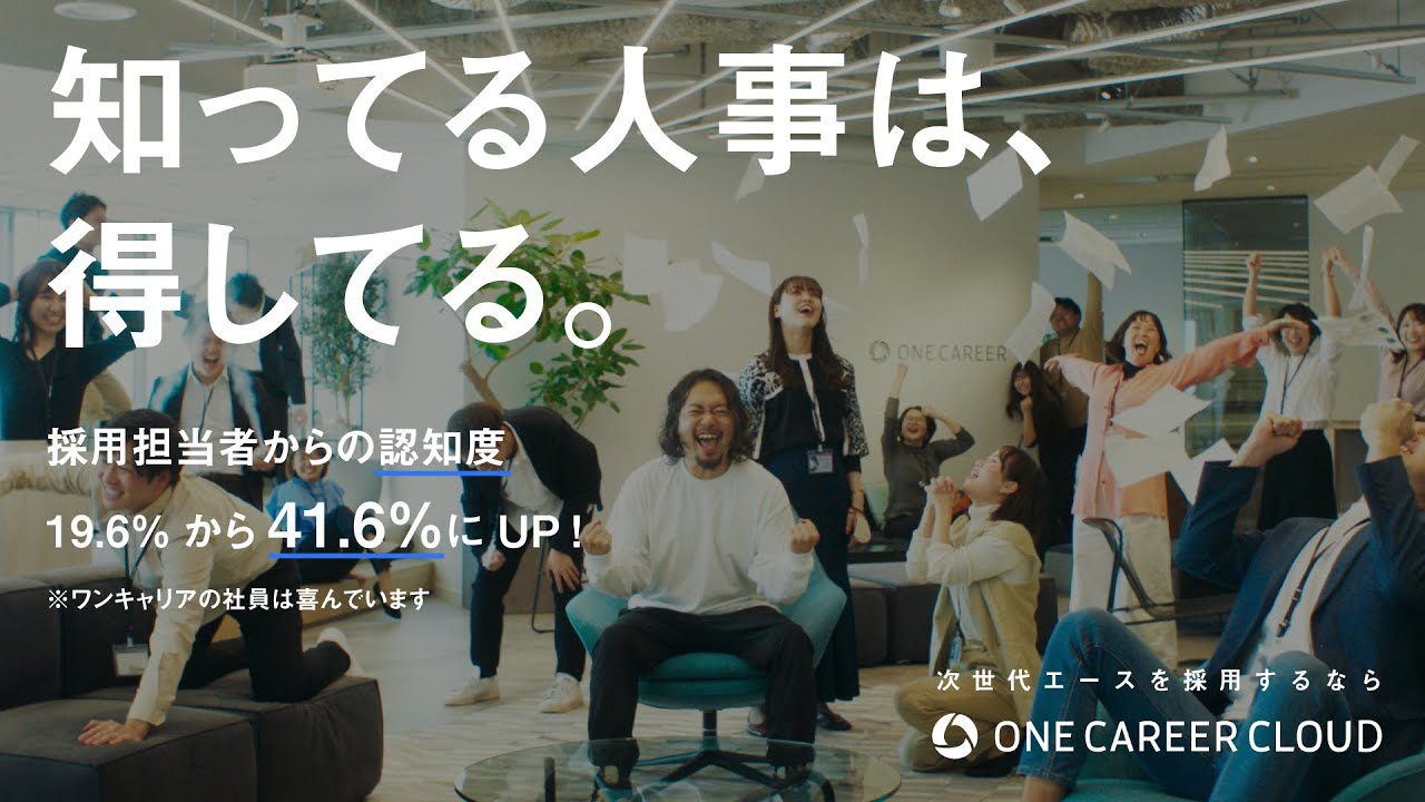 ONE CAREER CLOUD 「知られて嬉しい！篇」60秒ver. - YouTube