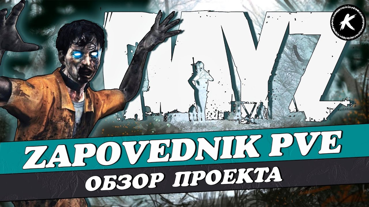 ОБЗОР ПРОЕКТА ZAPOVEDNIK PVE | Craft Anomalies Syberia Light ...