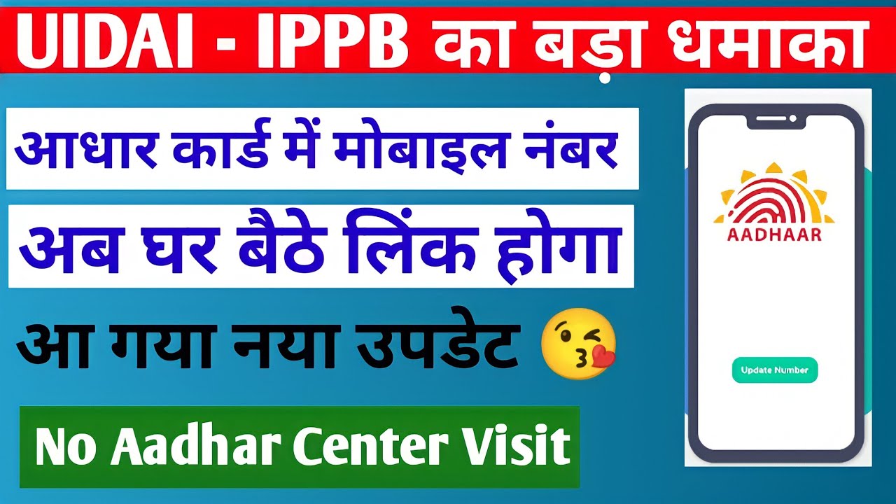 Aadhar Card Online Mobile Number Link Online New Process 2021 Aadhar aadhar-card-online-mobile-number-link-online-new-process-2021-aadhar