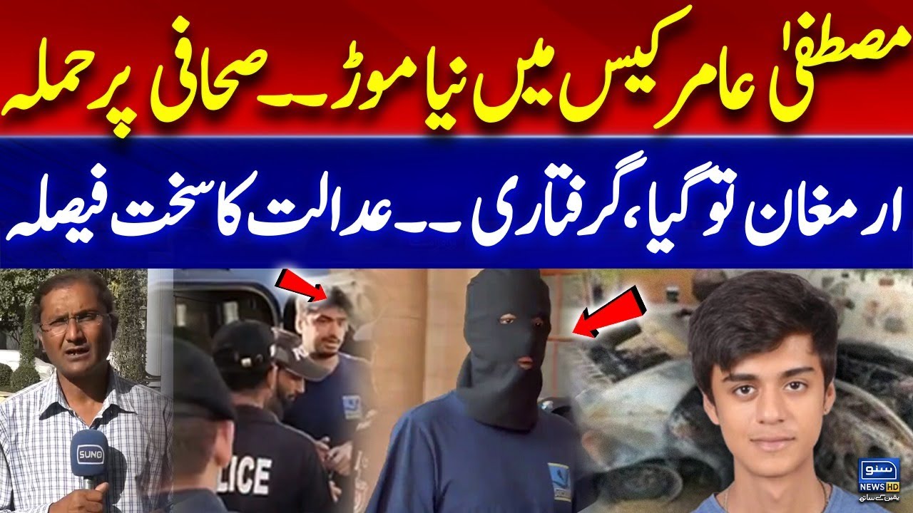 Mustafa Amir Case | Armagan IOn Big Trouble | Latest Updates | Suno ...