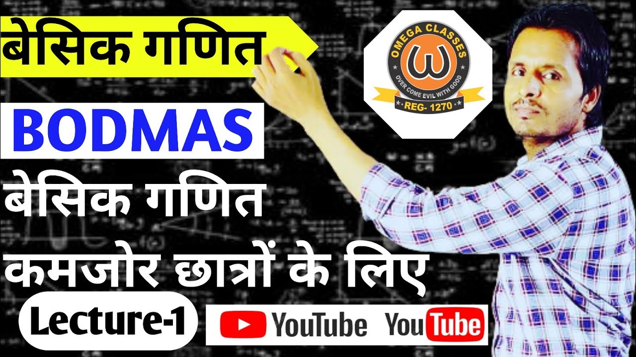 "BODMAS BASIC MATHS" LECTURE-1 - YouTube