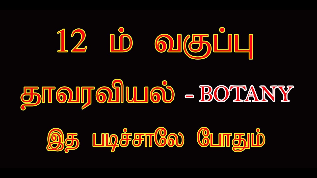 12 Th Standard Botany Book Very Important Questions YouTube 12-th-standard-botany-book-very-important-questions-youtube