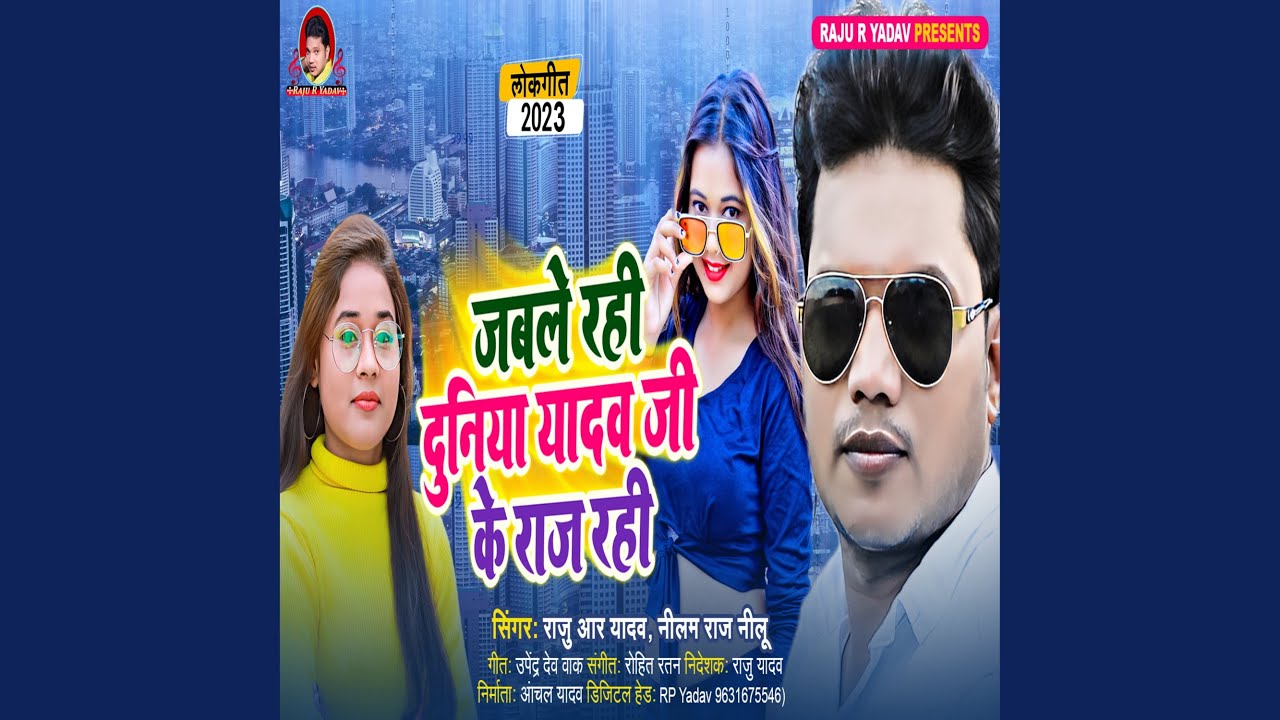 Jable Rahi Duniya Yadav Ji Ke Raj Rahi (Preview) - YouTube