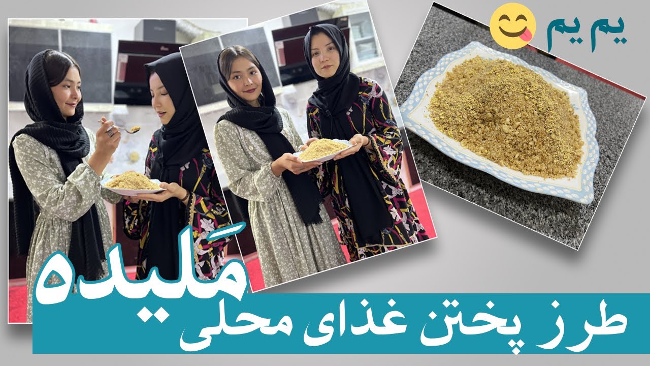 How to cook Malida?! | طرز پختن مَلیده - YouTube