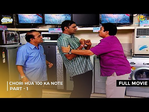 Chori Hua 100 ka Note! | FULL MOVIE | Part 1 | Taarak Mehta Ka Ooltah Chashmah