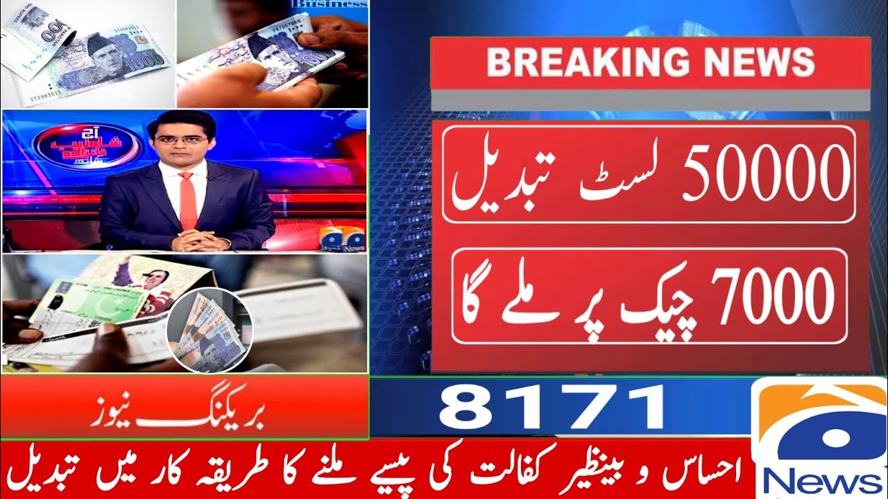 Check 50000 Program Check || 50000 Ehsaas Program || 50000 BISP ...
