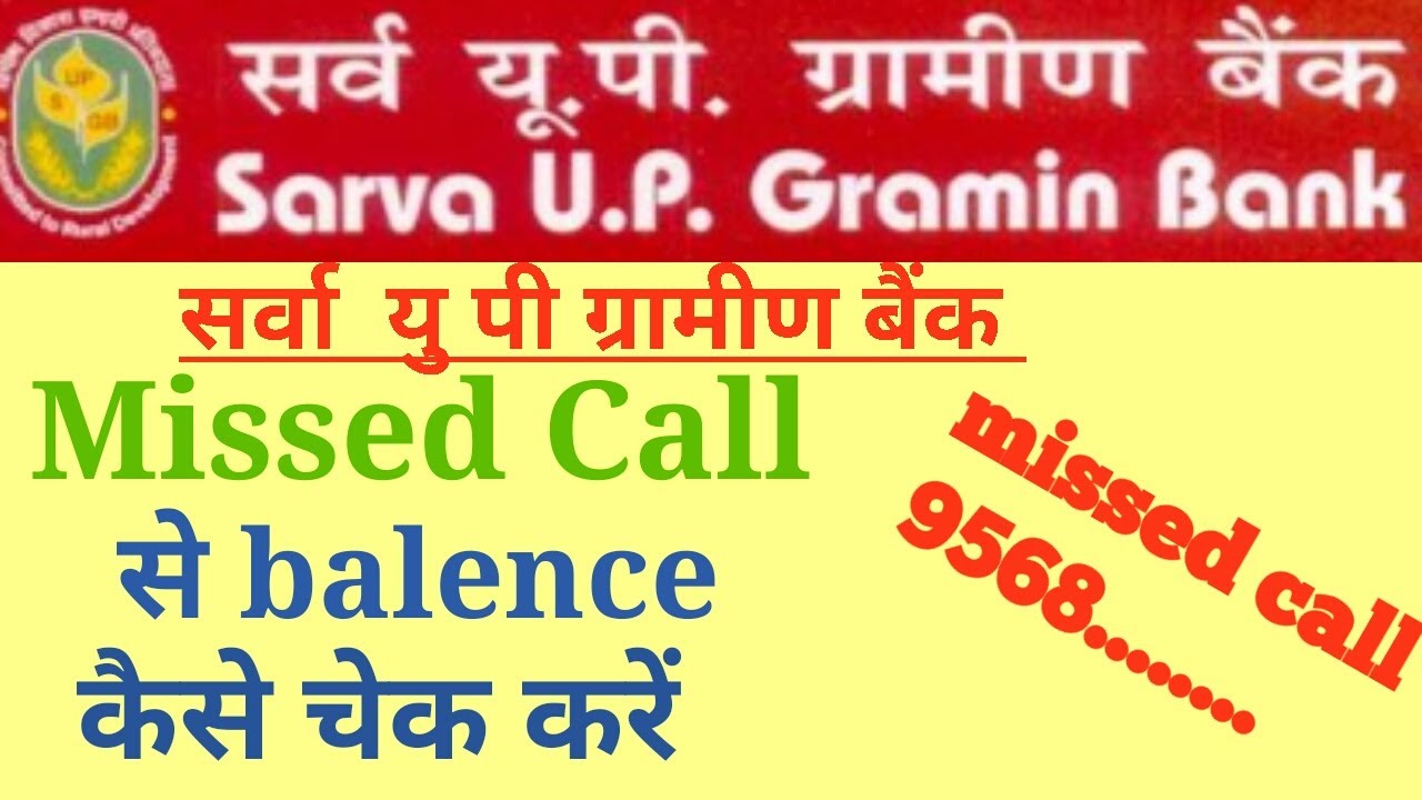 How to check bank balence in Sarva UP Gramin Bank? - YouTube