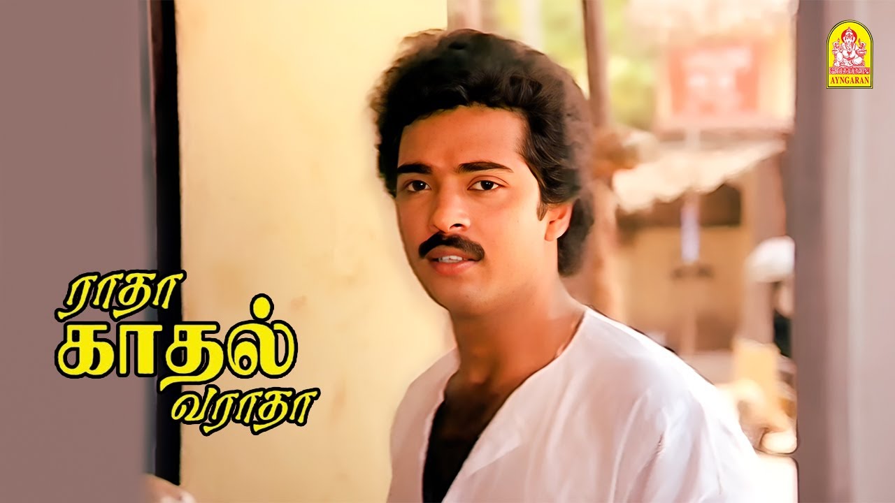 Madras-ல முதல் அனுபவமே ரொம்ப நல்லா இருக்கு டா ! |Radha Kadhal Varadha ...