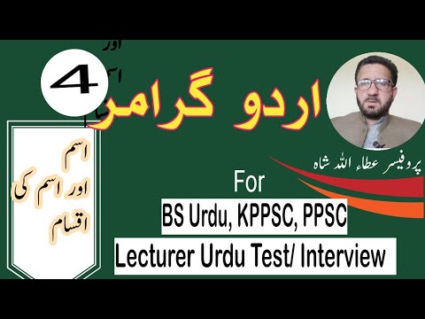 Urdu Grammar 4 | Ism aur Ism Ki Aqsam || Noun and types of noun - YouTube