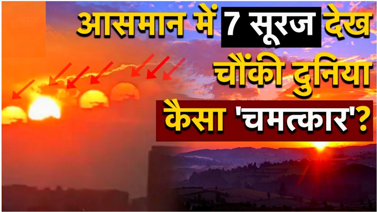 The Mystery of The Seven Suns Was Seen in China? - YouTube