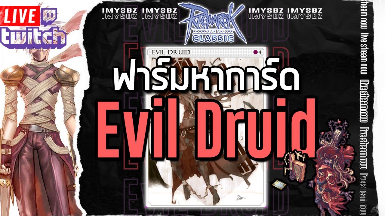 Liveย้อนหลังTwitch ep 2 : ฟาร์มหาการ์ด Evil Druid ทำบุญมาแล้ว ...