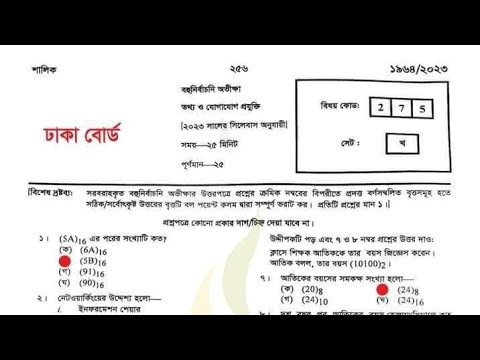 hsc ict question 2023 | hsc 2023 ict question | hsc ict question 2023 ...
