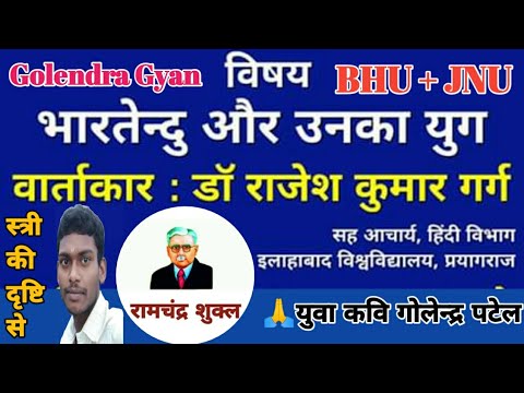 "भारतेन्दु और उनका युग" पर डॉ.राजेश कुमार गर्ग // bharatendu aur unaka ...