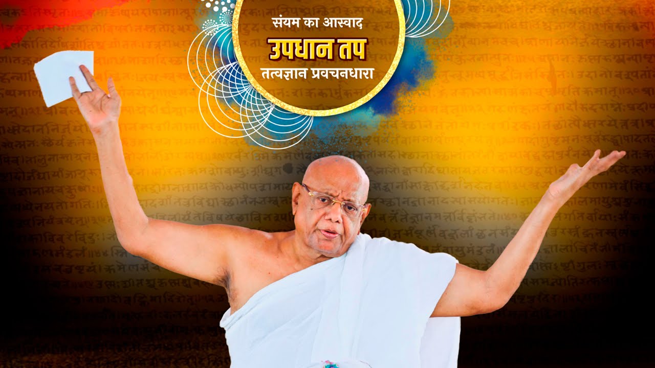 Updhan Tap - Day 30 | A.Ratnasundersuri M.S| LIVE from BalsanaTirth ...