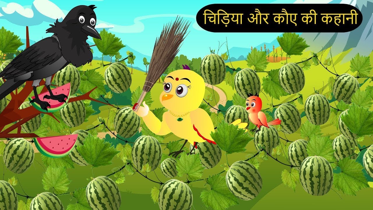 कार्टून | Beti Chidiya Wala Cartoon | Tuni Chidiya Cartoon | Rano ...