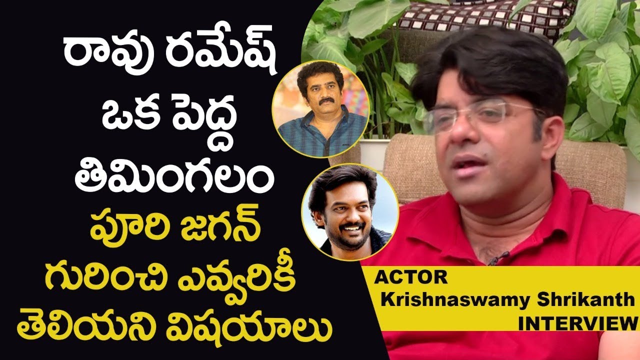 Actor Krishnaswamy Shrikanth Comments On Rao Ramesh | Puri Jagannadh ...