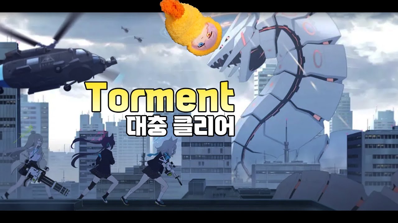 시가전 뱀탕 [비나torment] - YouTube