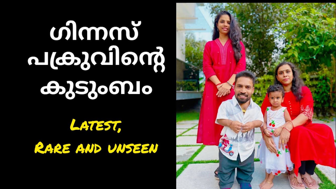 GUINNESS PAKRU AND FAMILY 🥰 PART 4 | GUINNESS PAKRU | MALAYALAM CINEMA ...